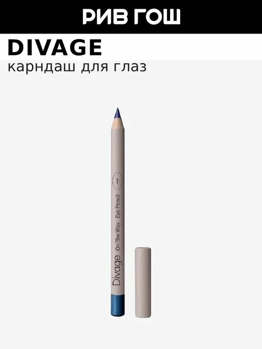 DIVAGE Карандаш для глаз On The Way Eye Pencil, 1,1 г, 05 Синий
