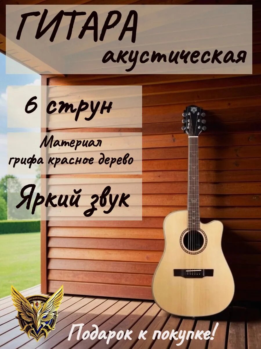 Акустическая гитара Bear Music GA-02D, Dreadnought, 6 струн, 650 мм