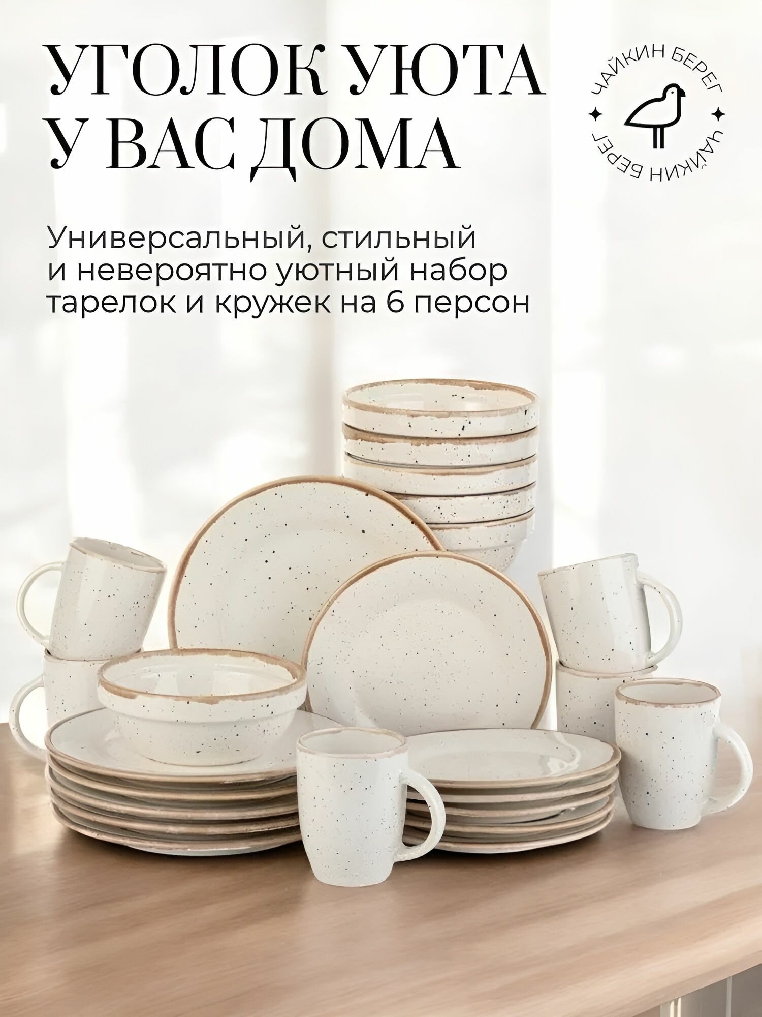 Набор Посуды. Современный Фарфоровый Обеденный Столовый Сервиз Для 6 Персон Из 24 Предметов. Тарелки, Салатники, Суповые Пиалы, Кружки. Для Первых, Вторых Блюд, Салатов и Десертов.