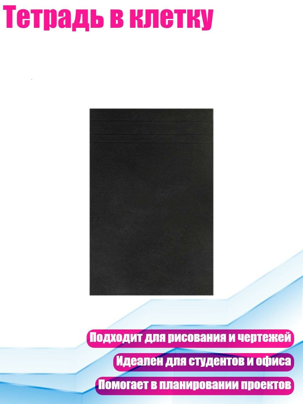 Тетрадь в клетку, A5 - сетка