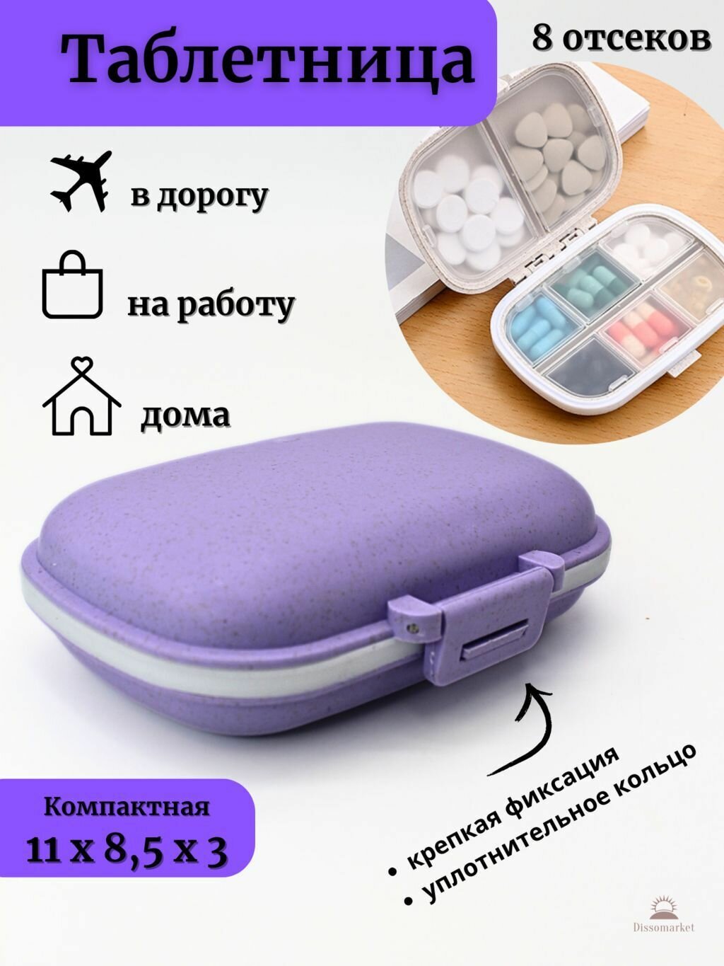 Таблетница маленькая карманная с собой на день 8 ячеек, Фиолетовый