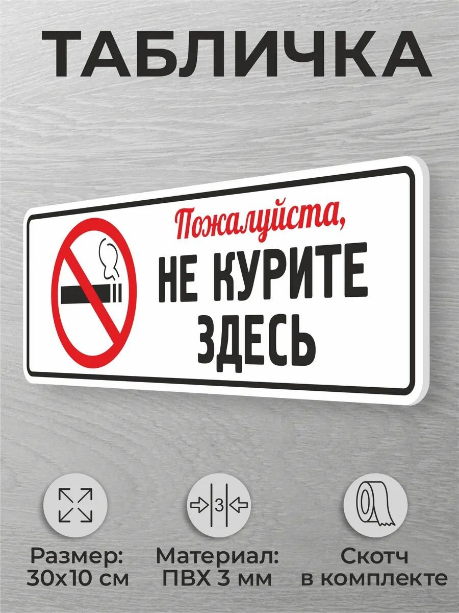 Запрещающая табличка на дверь Не курить, курение запрещено
