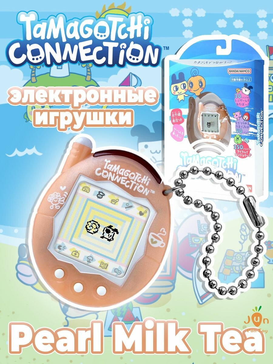 Игрушка тамагочи с 50 видами виртуальный питомец и 10 видами игр, подходящая в качестве подарков на день рождения / Tamagotchi Connection Pearl Milk Tea