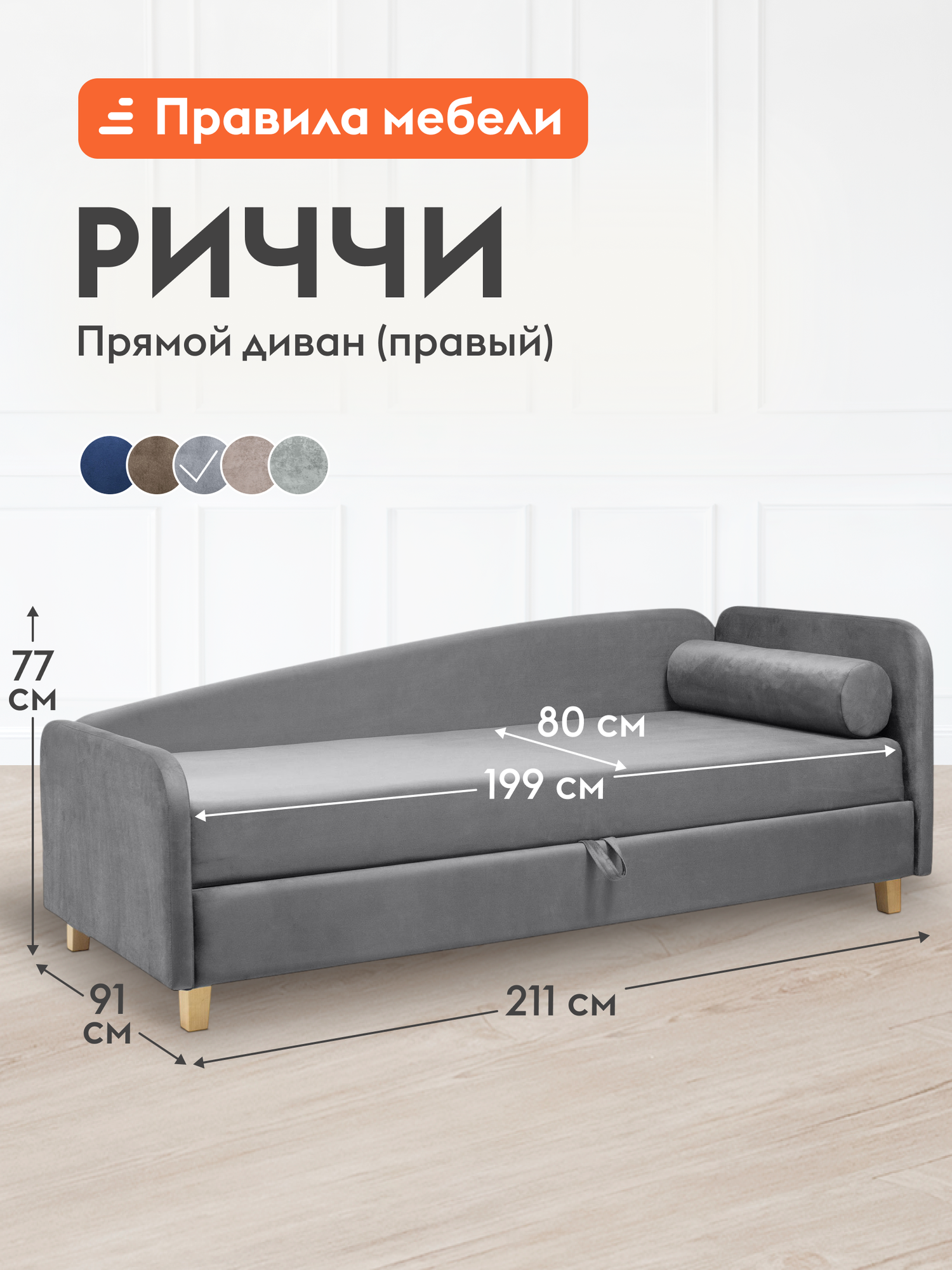 Диван прямой Риччи независимый пружинный блок, нераскладной, с ящиком для хранения, Серый, велюр Правый