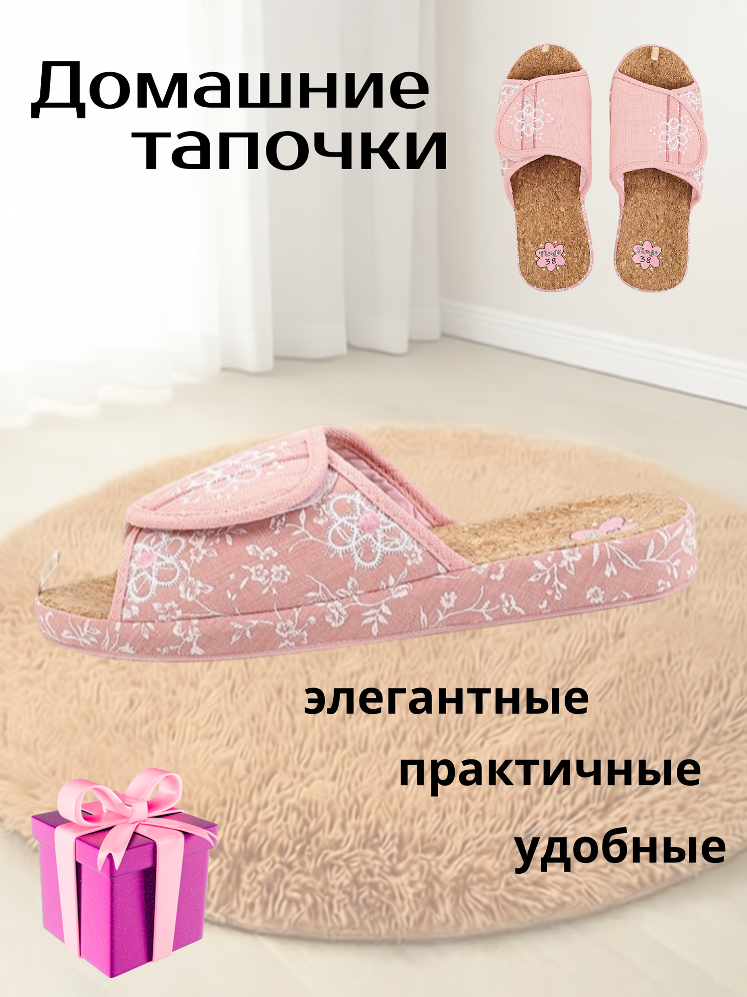 Тапочки тапочки