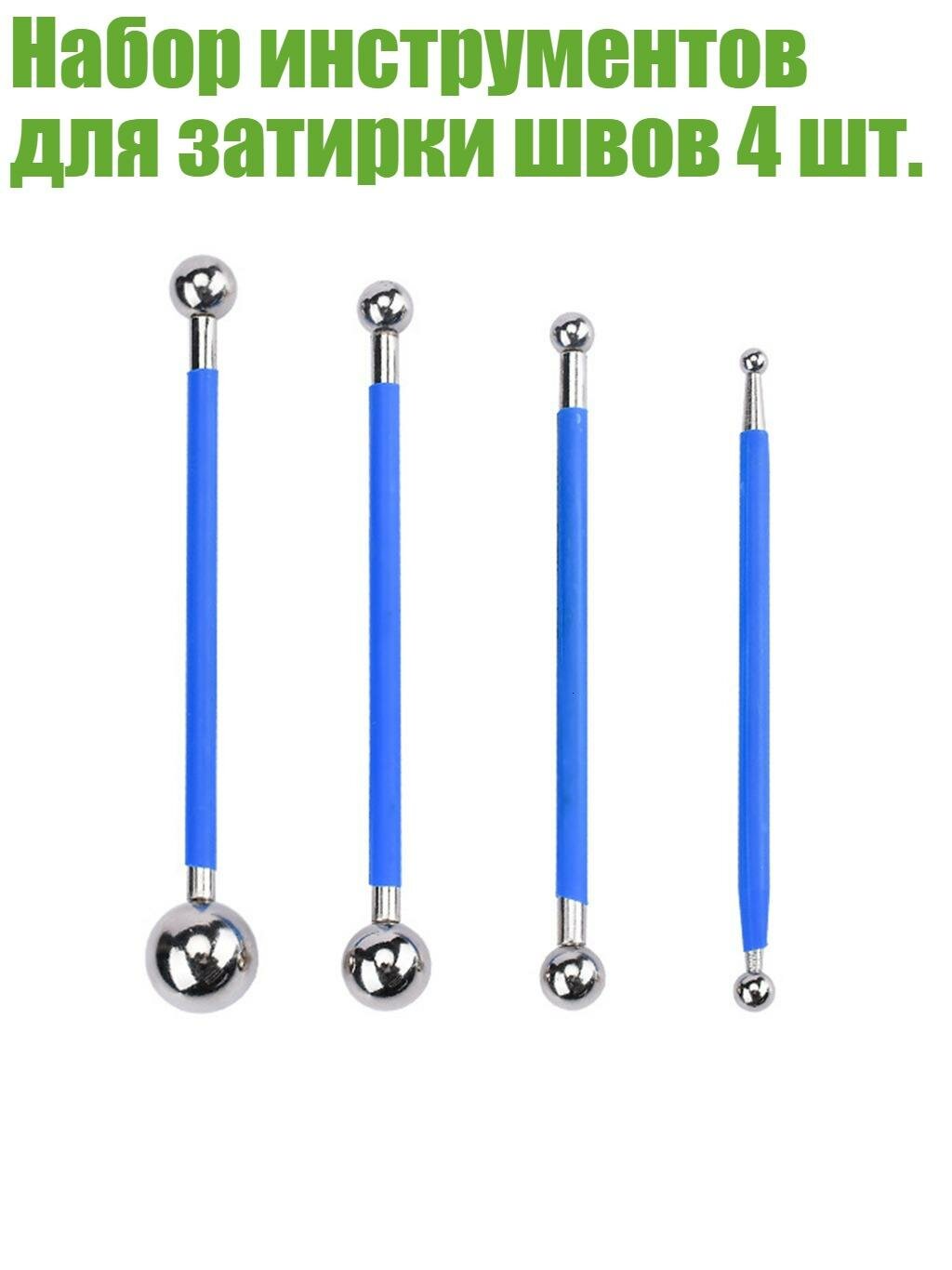 Набор инструментов для затирки швов 4 шт.