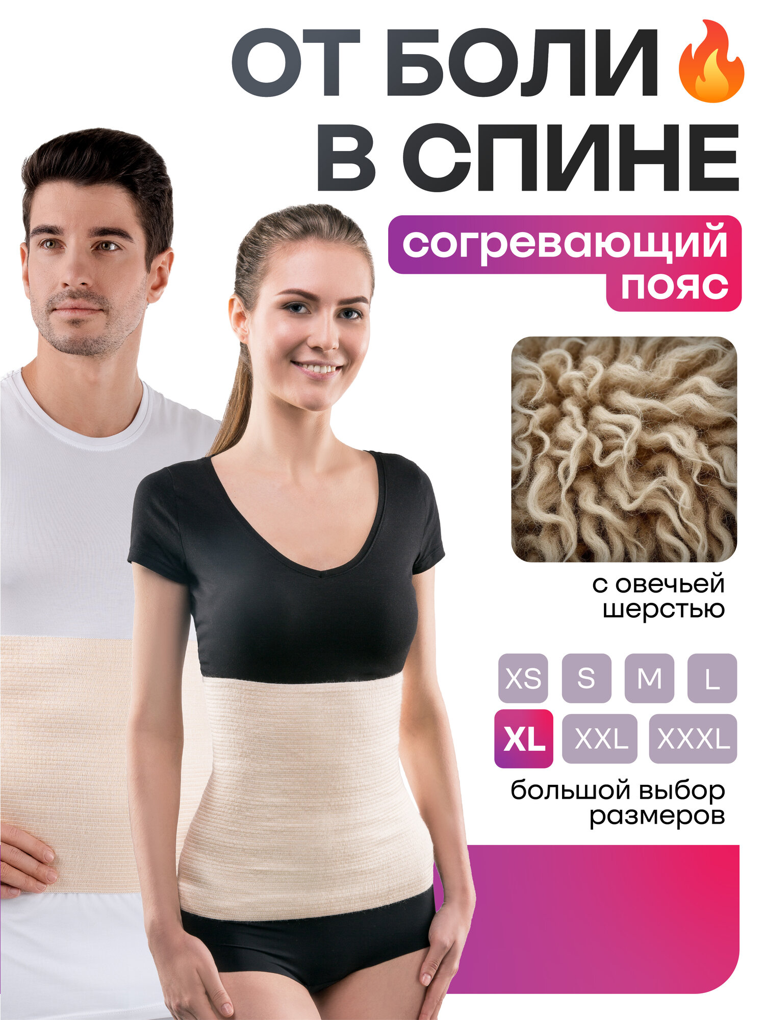 Пояс эластичный полушерстяной противорадикулитный согревающий интекс р. XL