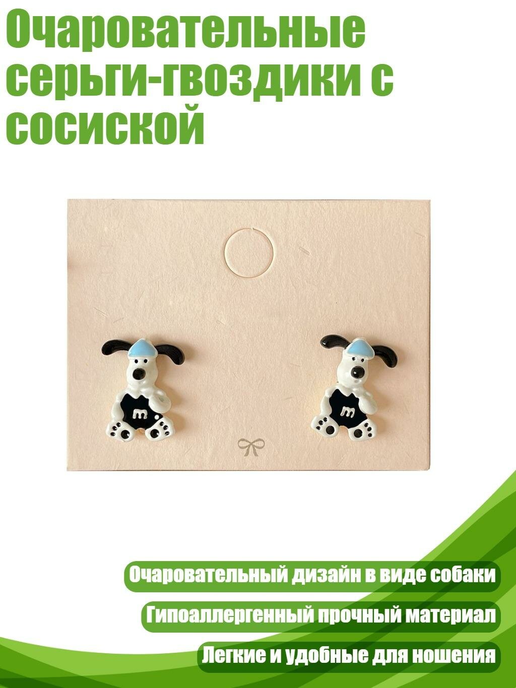 Очаровательные серьги-гвоздики с сосиской, WQ7