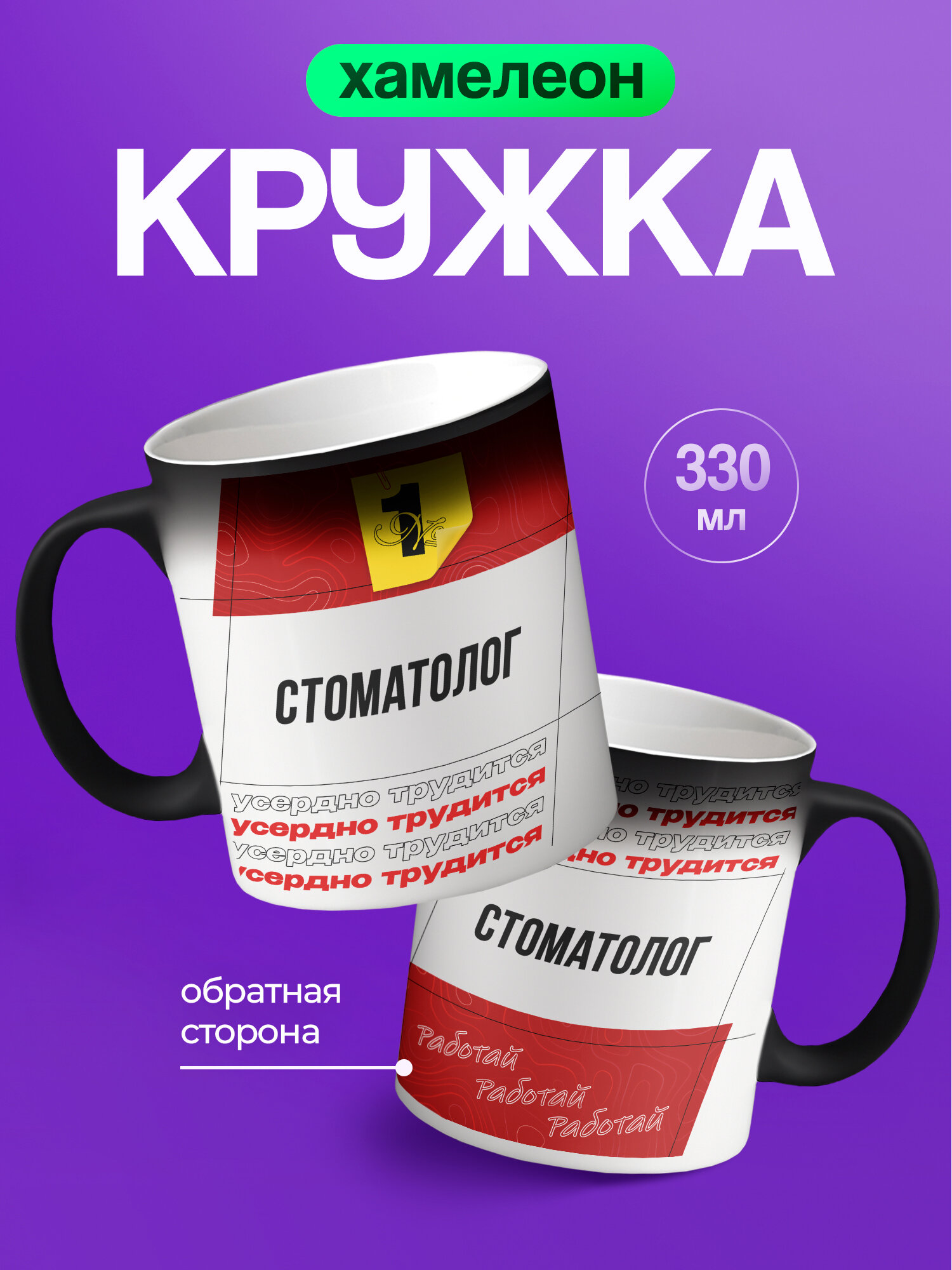 Кружка хамелеон PNP NARD, 330 мл, с цветным принтом стоматологу