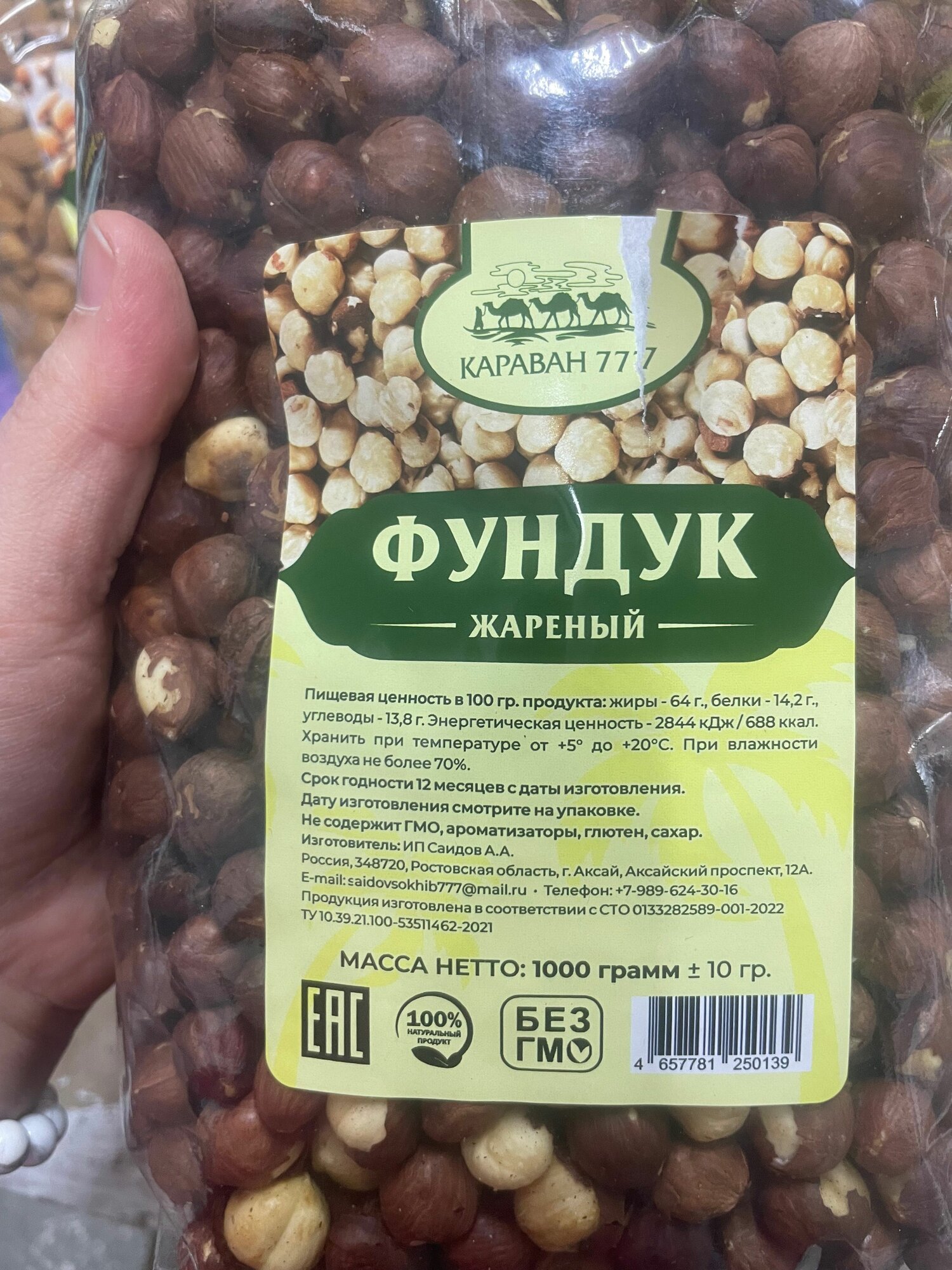 Жаренный Фундук 1000 грамм