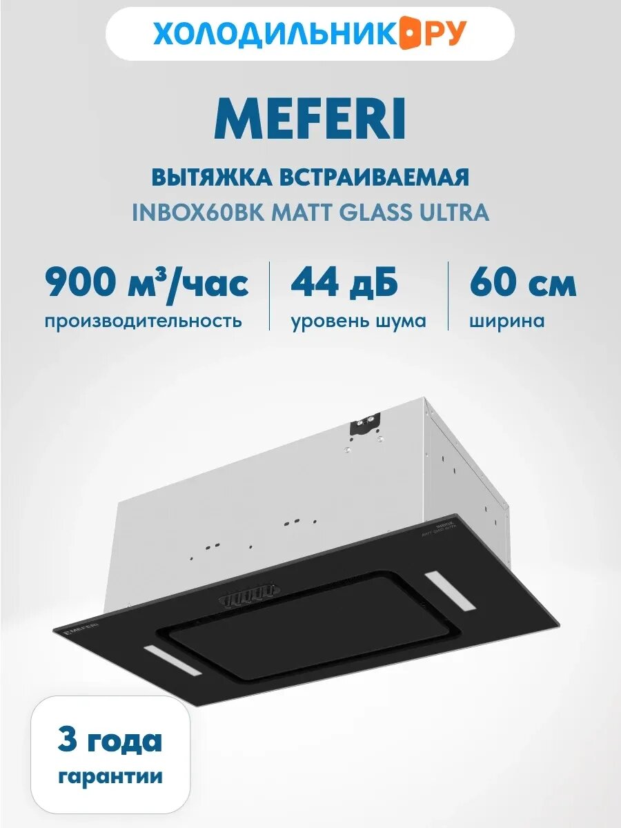 Вытяжка INBOX60BK MATT GLASS ULTRA