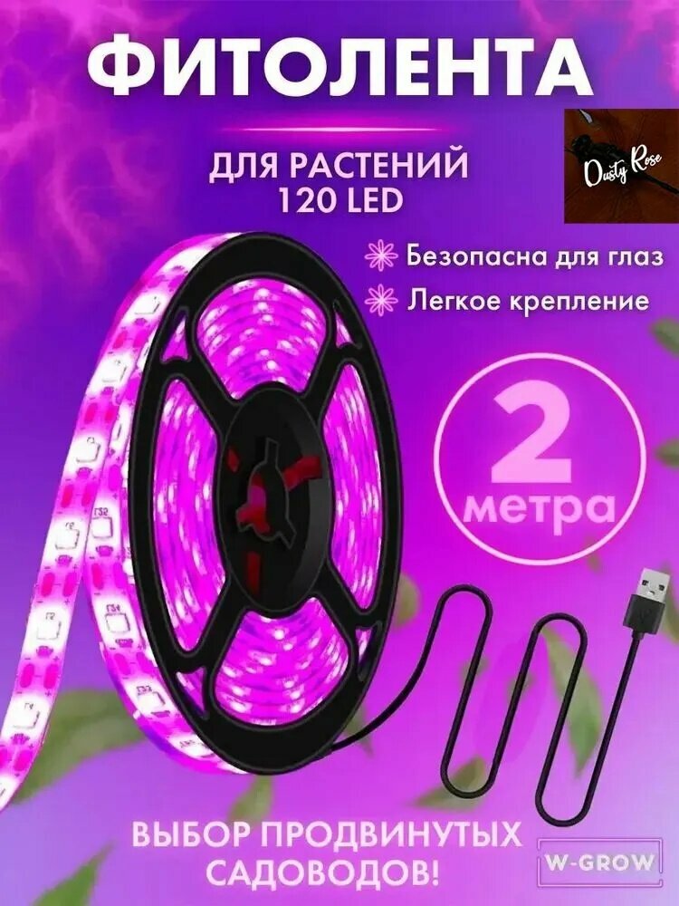 W-GROW Светодиодная лента 2 Вт