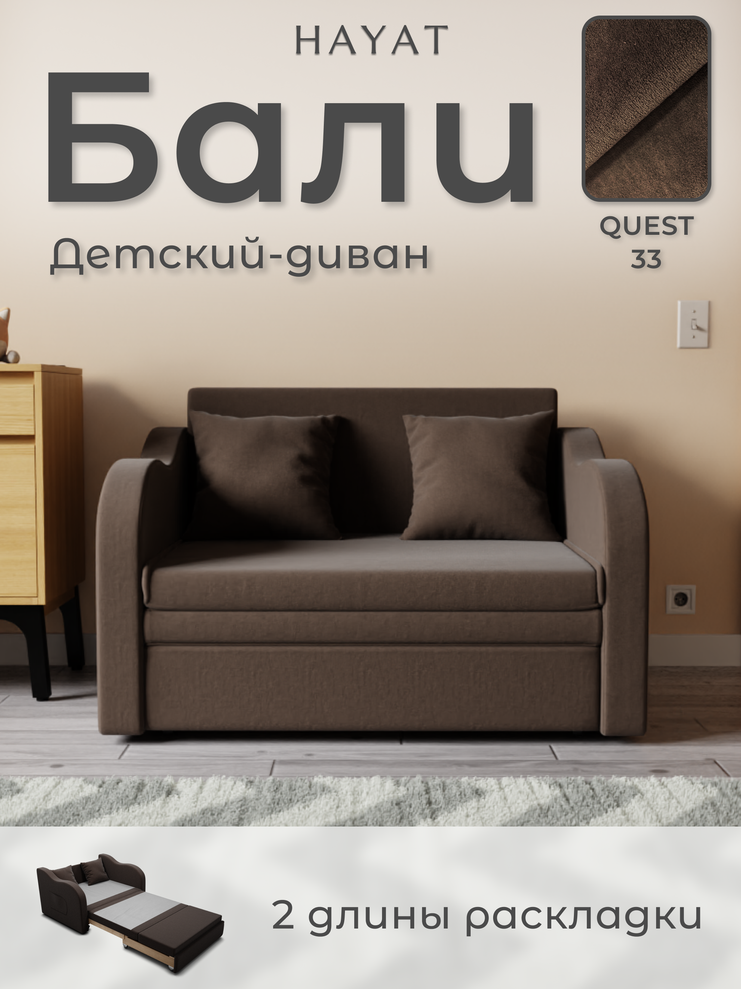 Детский диван-кровать Бали, механизм Выкатной. Квест-33