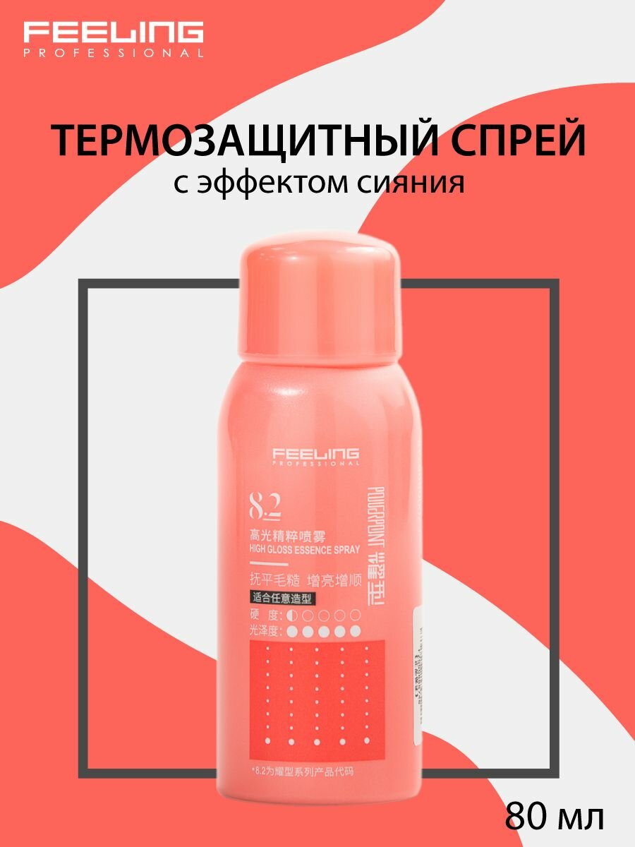 FEELING Термозащитный спрей с эффектом сияния, 80 мл