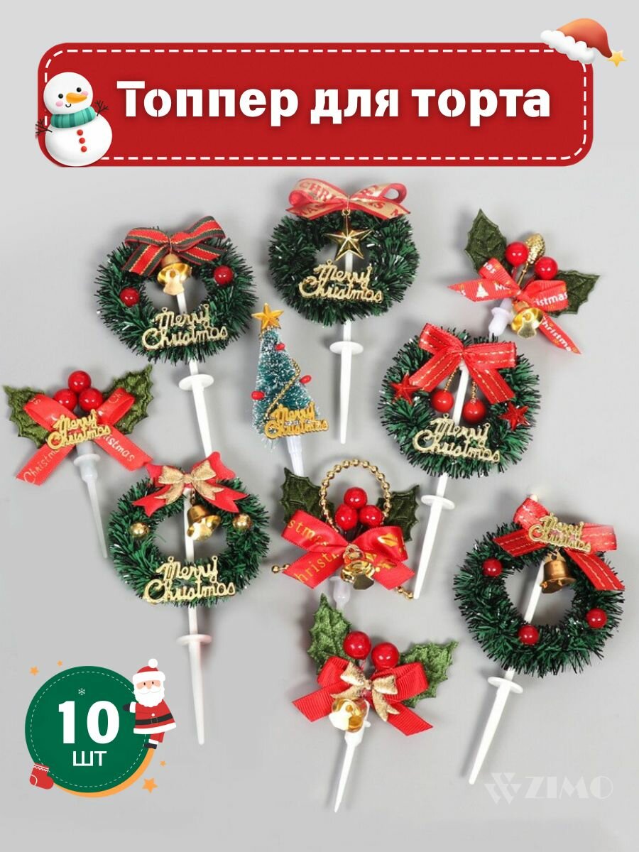 Топпер для торта, 1 уп.