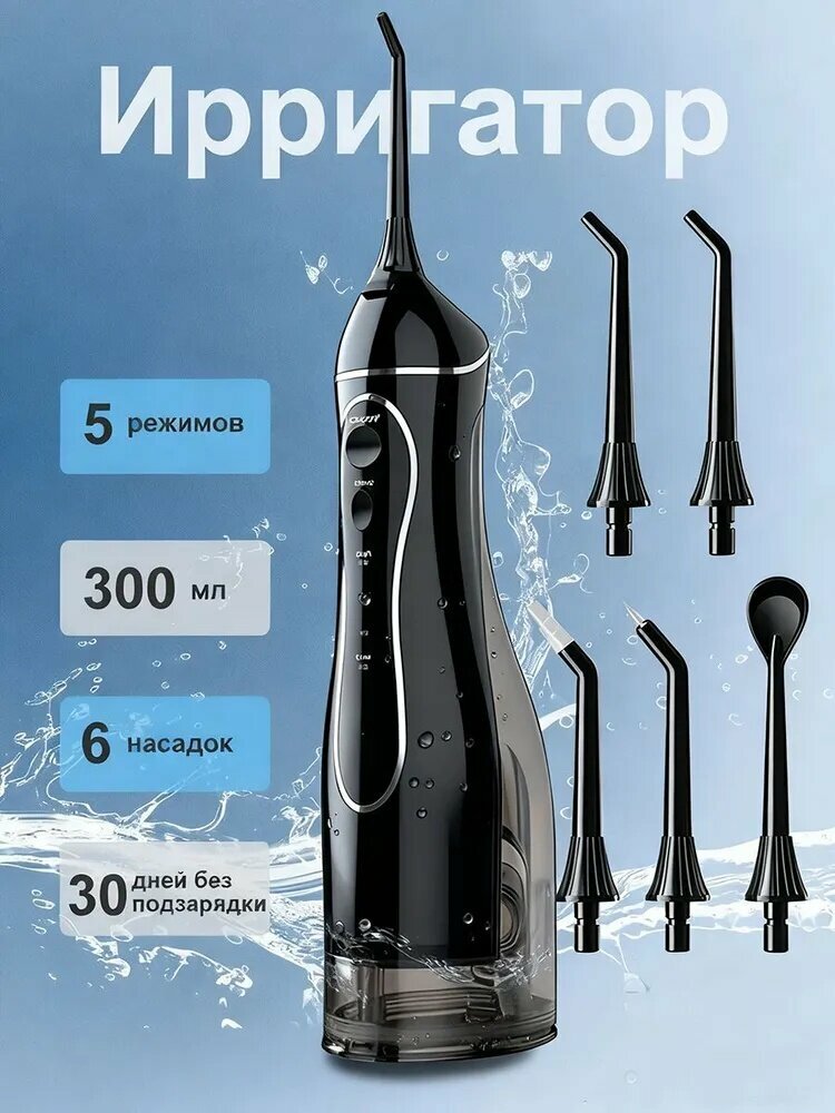 Ирригатор для полости рта портативный для зубов, 300 мл, 4 режима