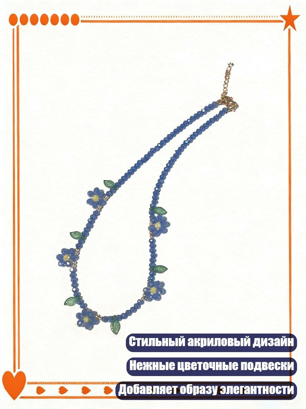 Подвеска с цветком, ожерелье из бусин-цветочков, Сапфир