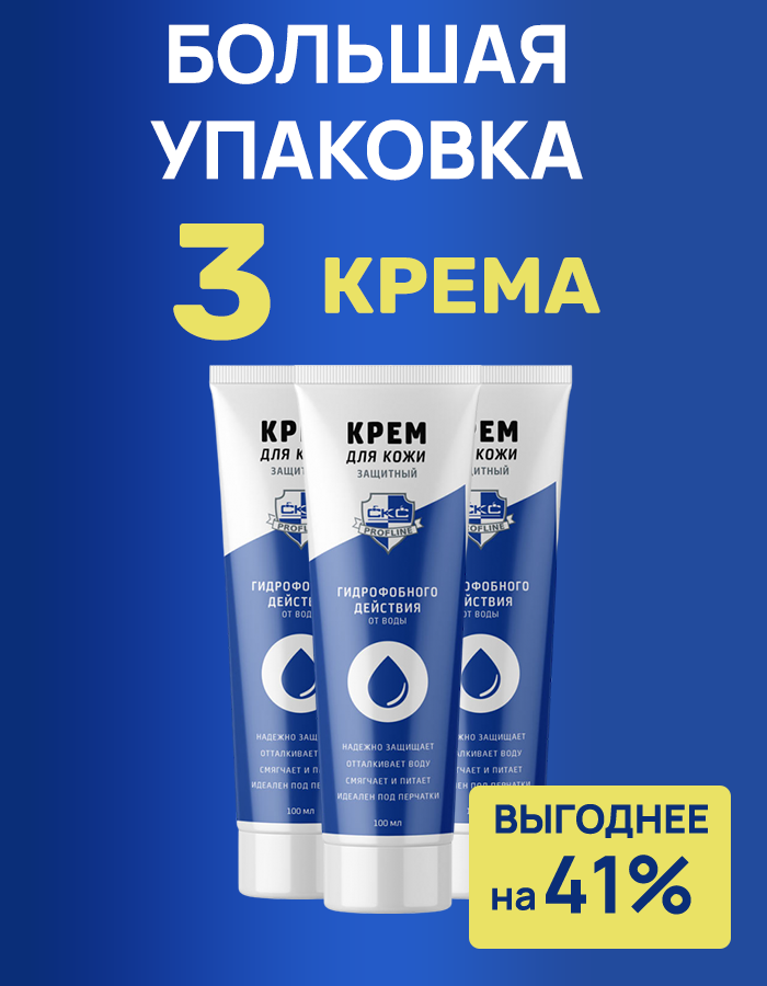 Гидрофобный защитный крем CKC Profline 100 мл: стойкая защита от кислот
