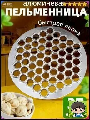 Форма для пельменей 1 шт