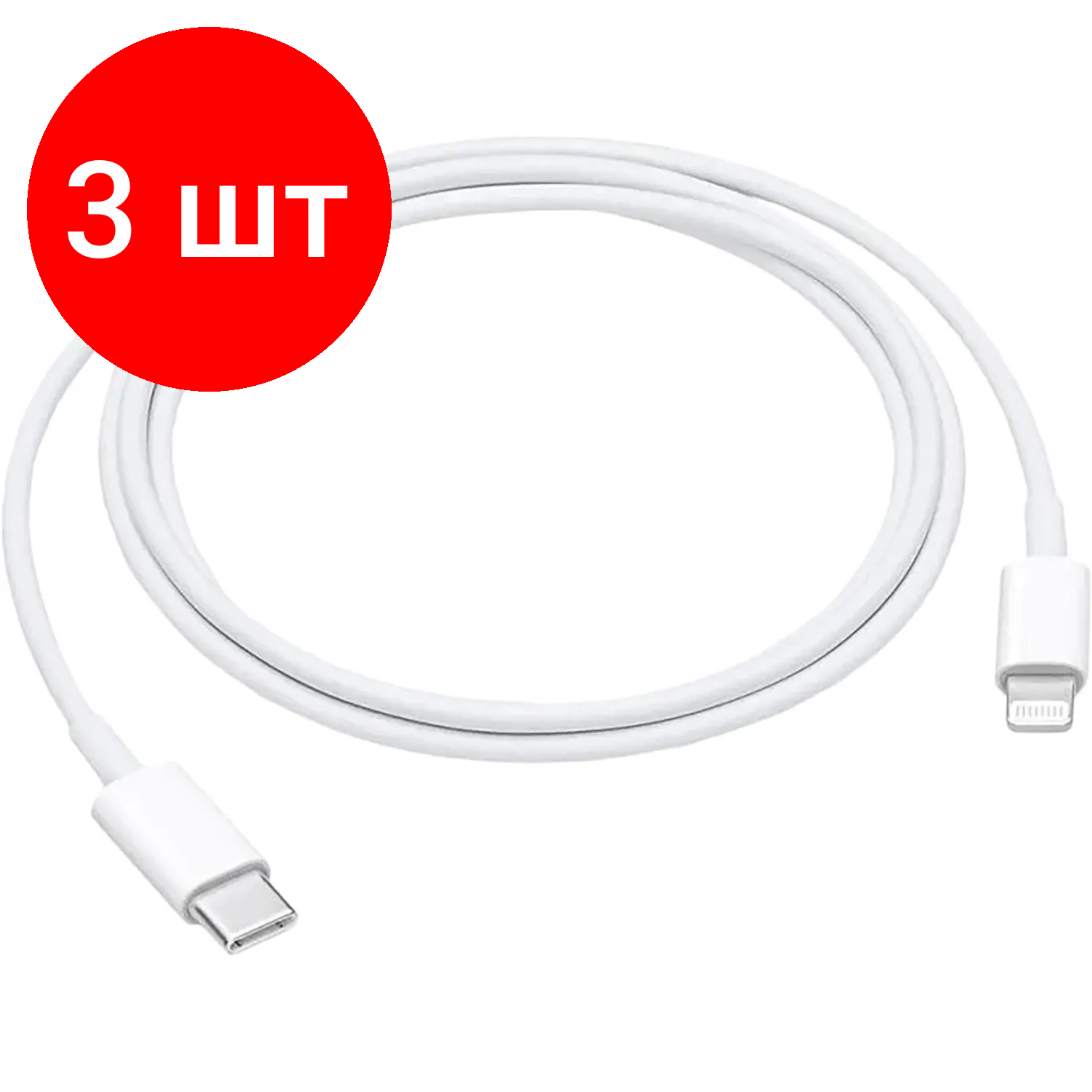 Комплект 3 штук, Кабель Apple USB-C to Lightning Cable (1 m) (MM0A3ZM/A)