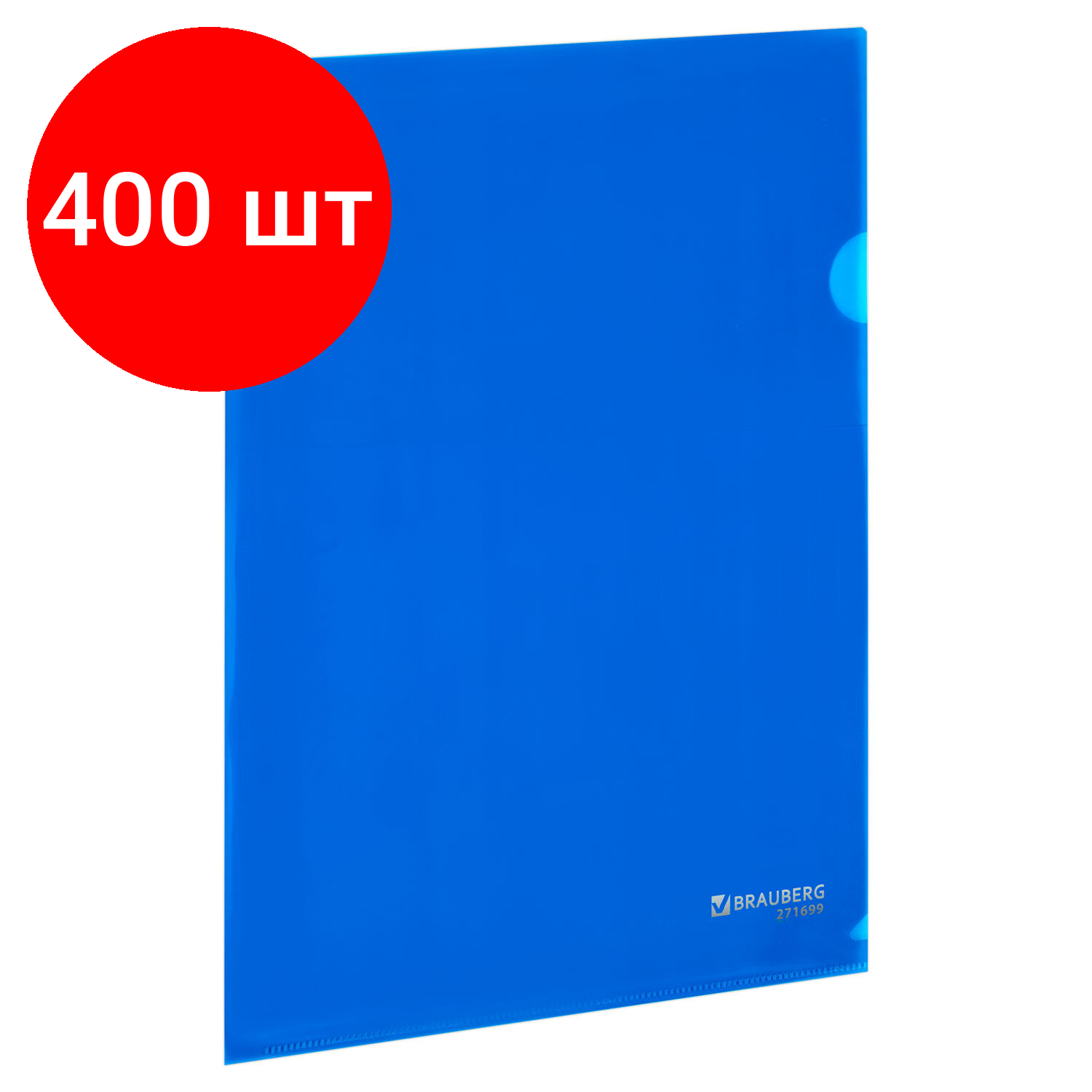 Комплект 400 шт, Папка-уголок А4 синяя 0.10мм, BRAUBERG EXTRA, 27хххх, 271699