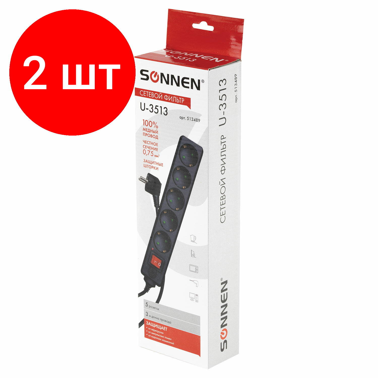 Комплект 2 шт, Сетевой фильтр SONNEN U-3513, 5 розеток, с заземлением, выключатель, 10 А, 3 м, черный, 513489