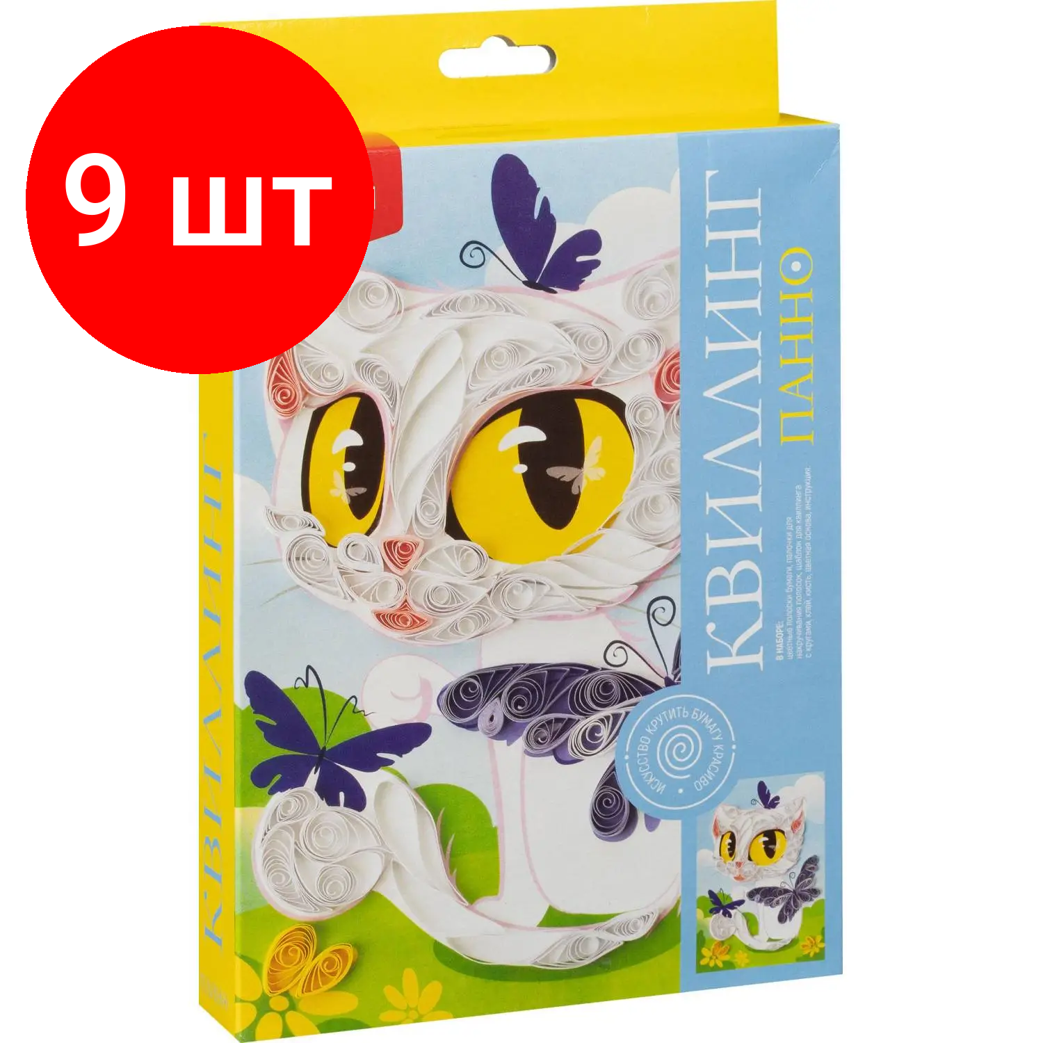 Комплект 9 упаковок, Набор для квиллинга Панно Кошечка, Квл-039