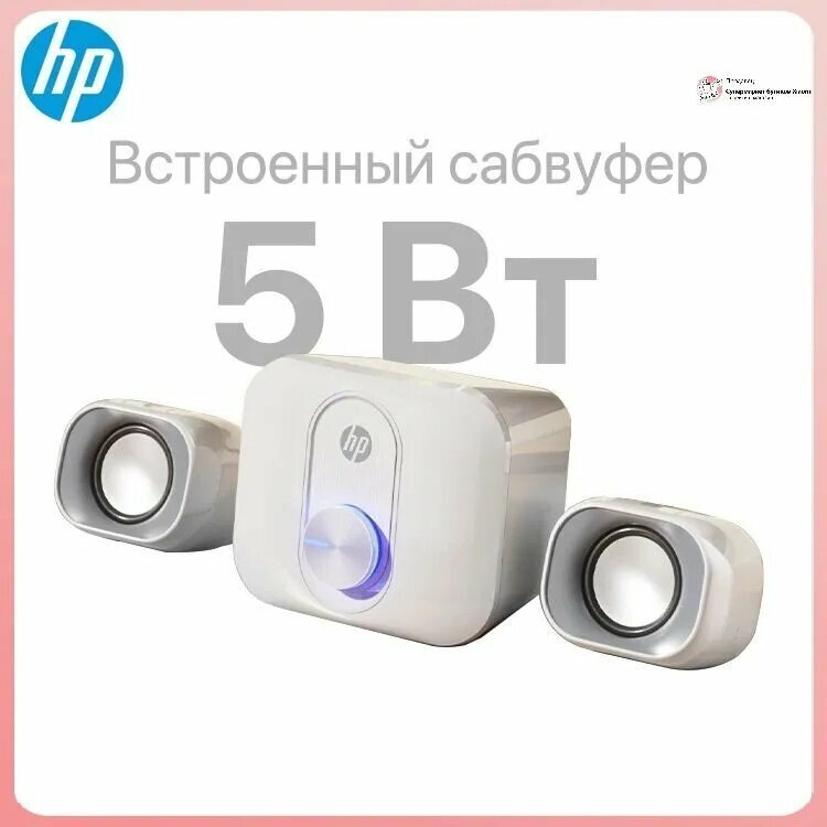 Колонки для компьютера DHS 2111S, сабвуфером / проводные подключение , Молочно-белый