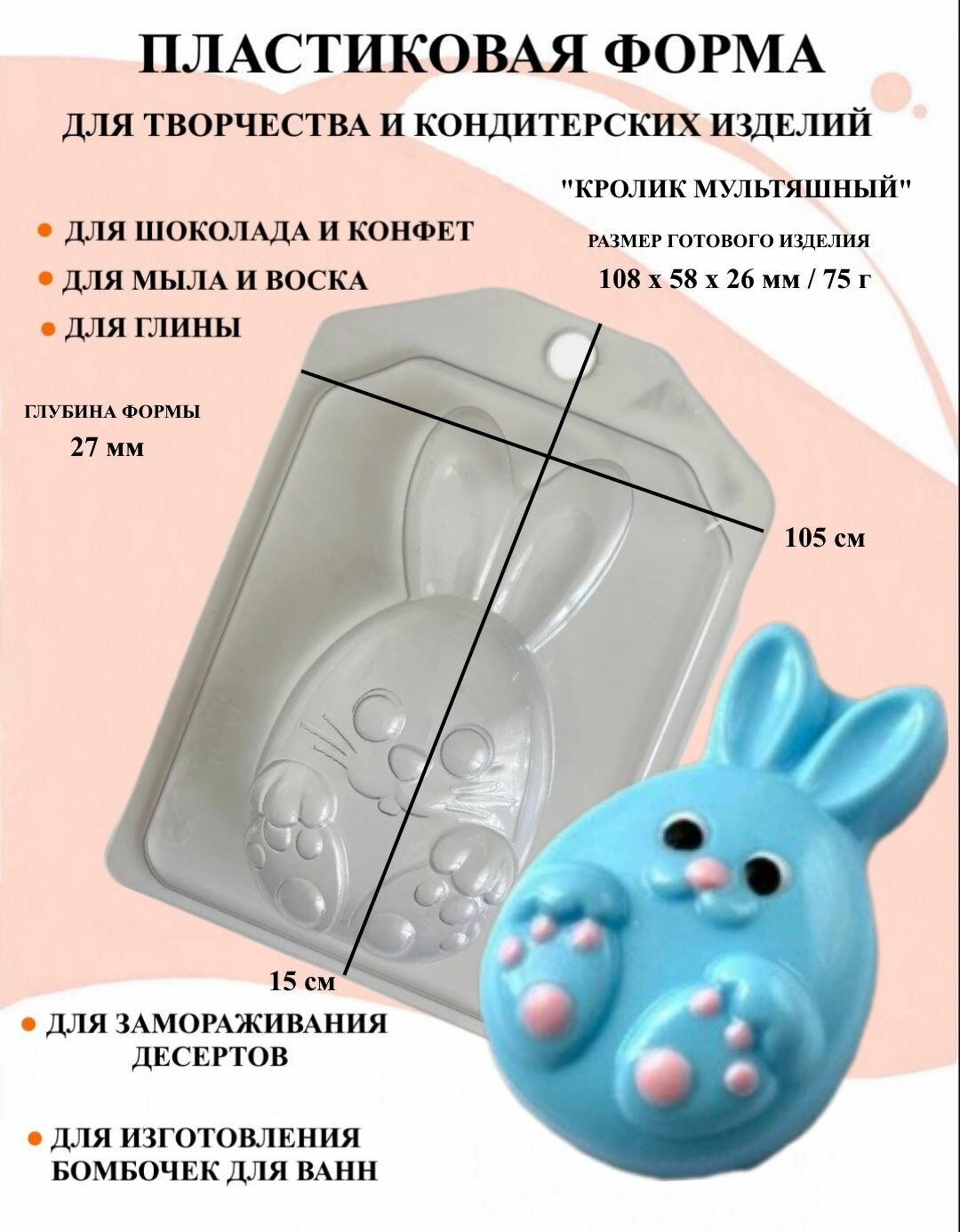 Пластиковая форма Кролик мультяшный , формы для творчества, для шоколада и желе, молд, для свечей, для мыла, для льда, форма для десертов, для мыла и глины