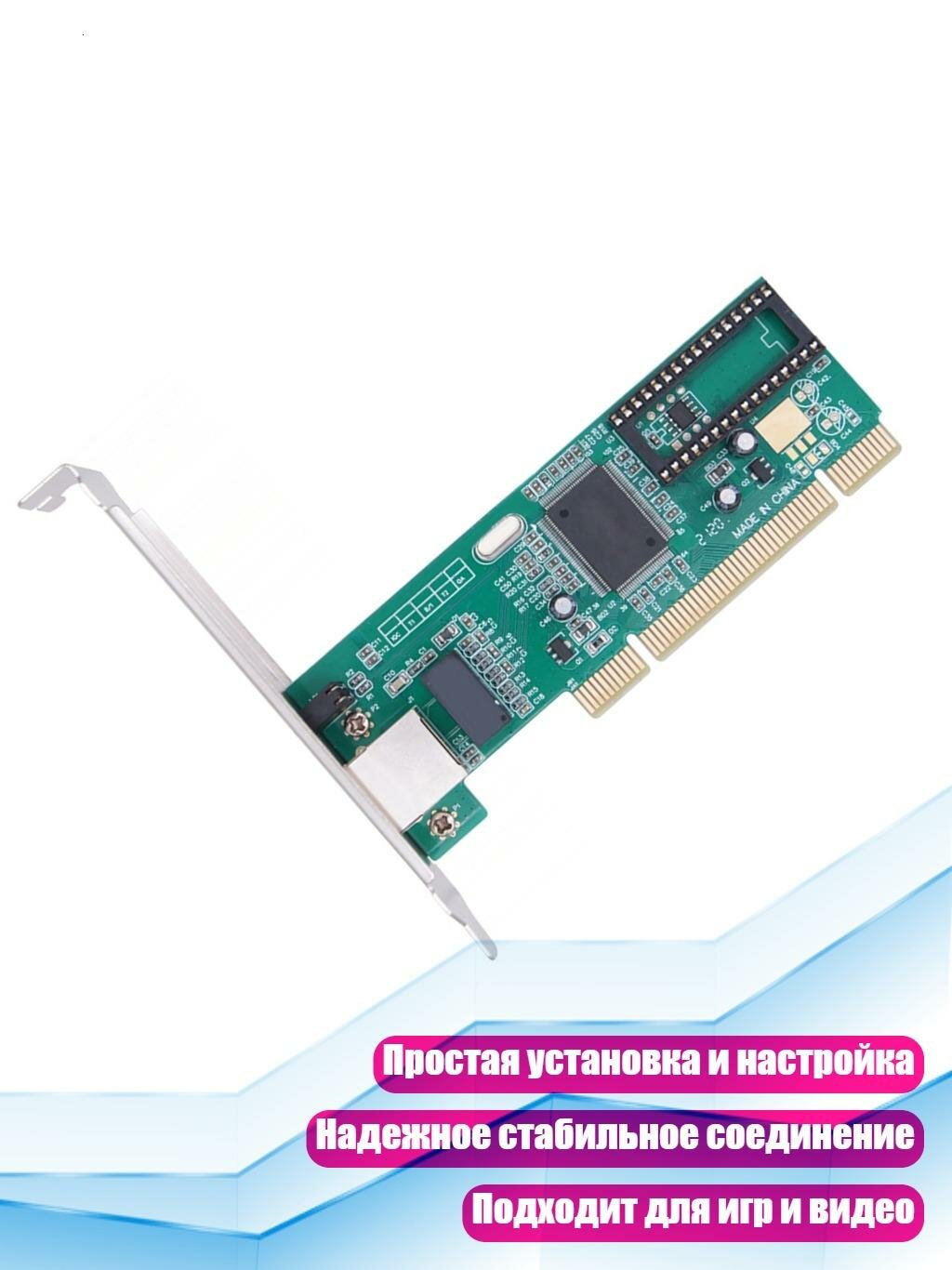 Сетевая карта Gigabit Ethernet PCI