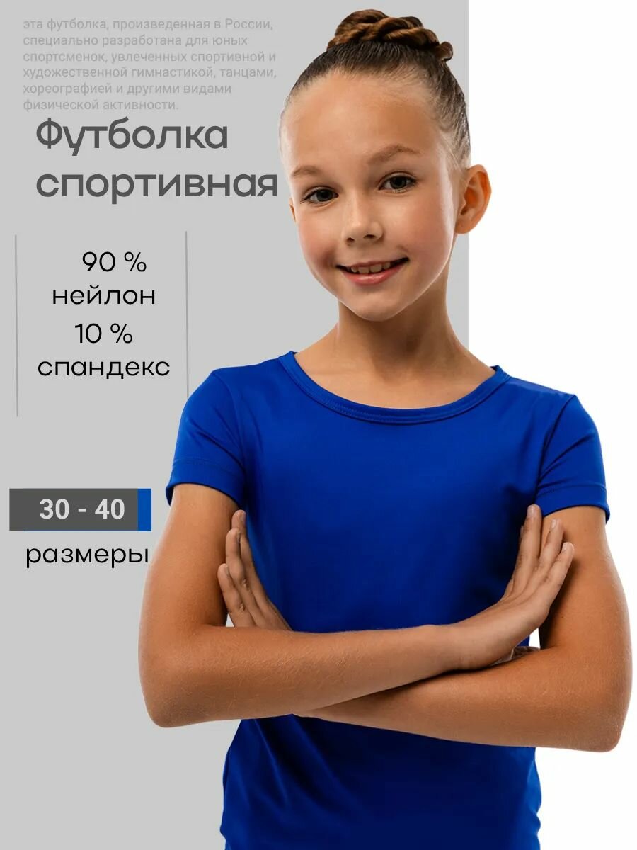 Футболка спортивная