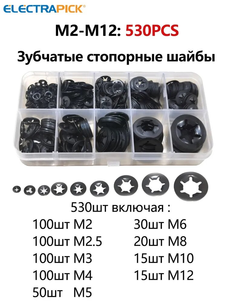 530шт Зубчатые стопорные шайбы стопорные шайбы starlock M2-M12