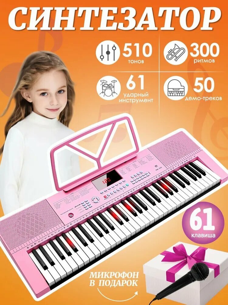 Синтезатор Hairycotar Music Advanced 61 клавиша, Розовый