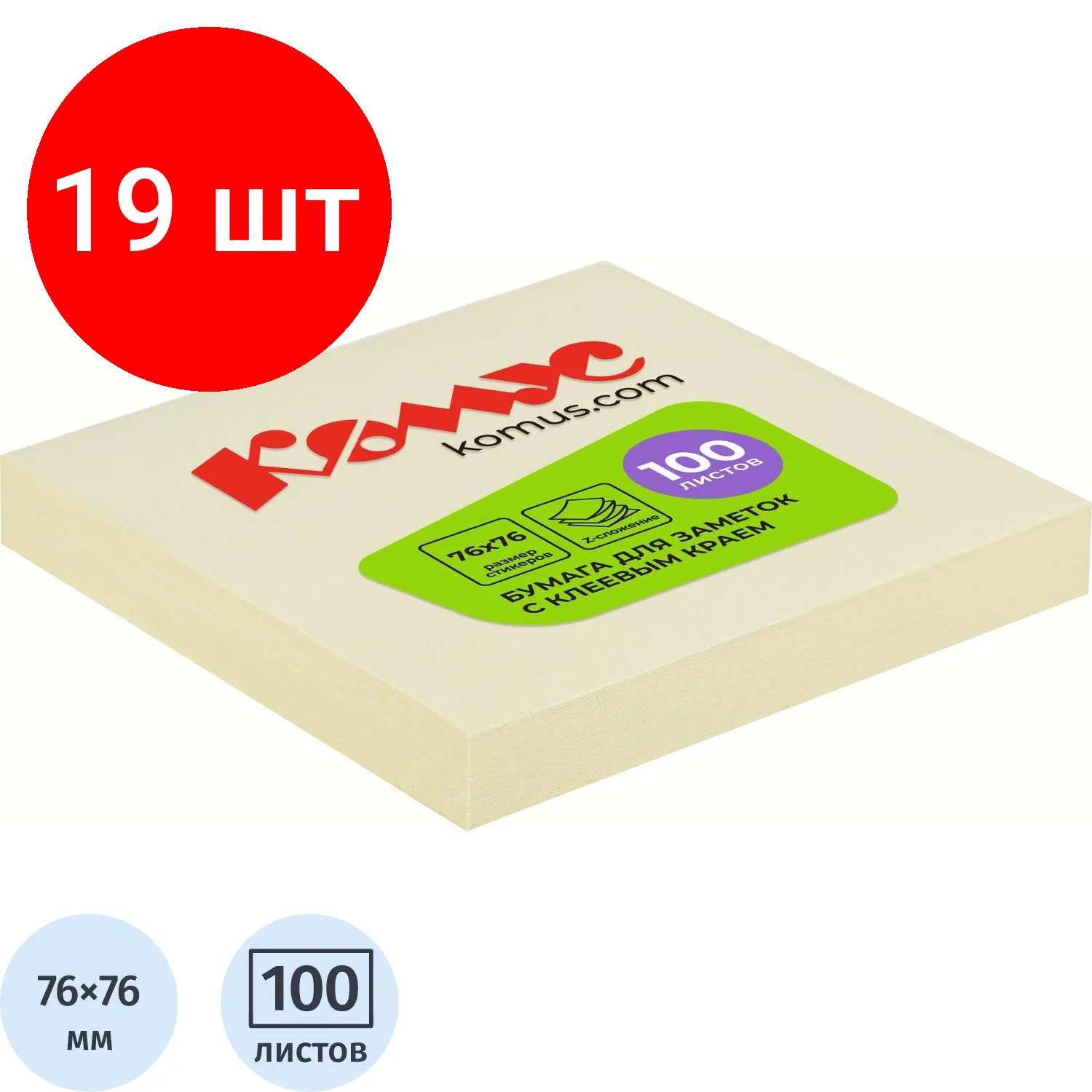 Комплект 19 штук, Стикеры Z-сложения комус с клеев. краем Z-блок 76х76 желтый 100л