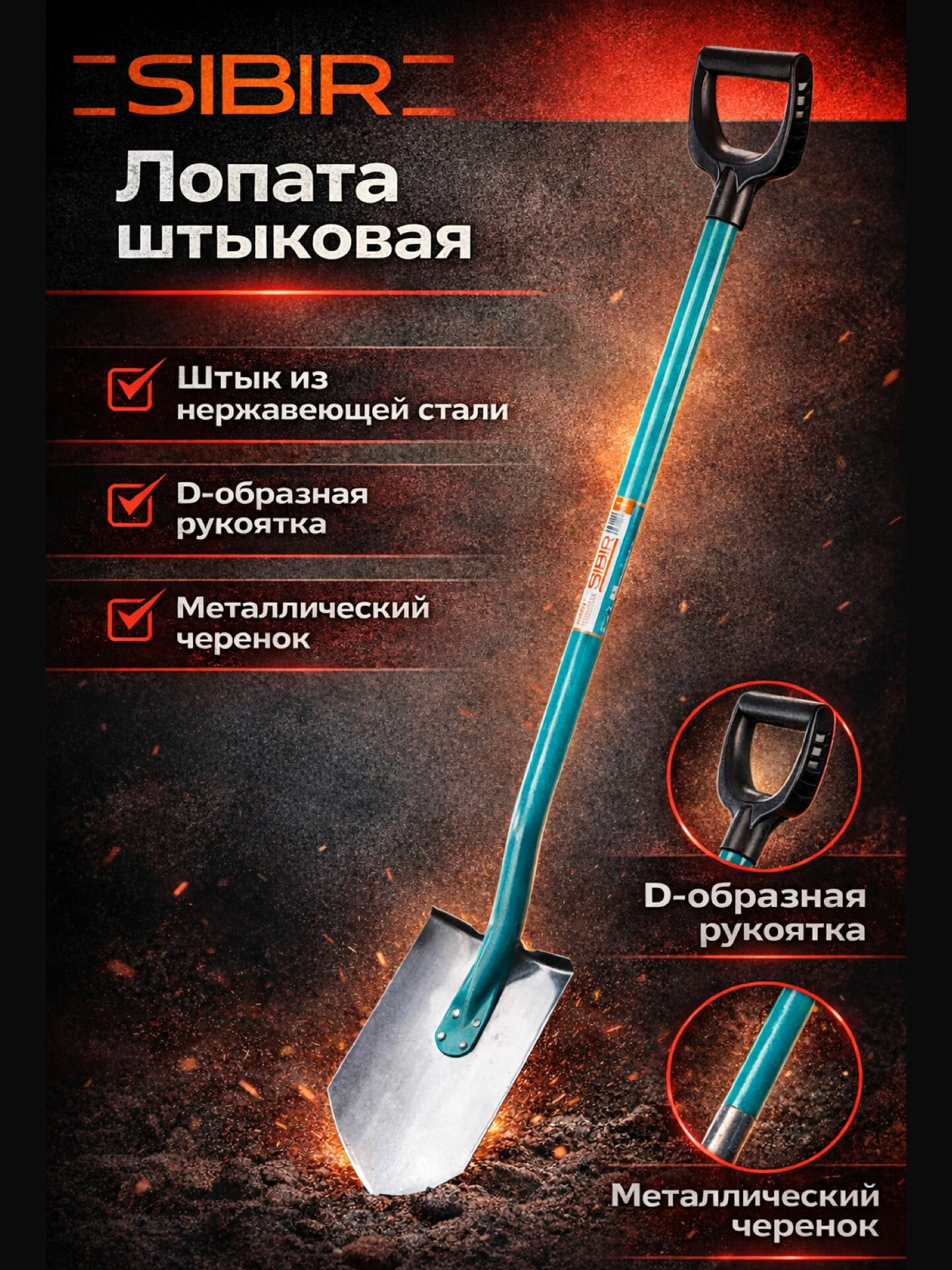 Лопата штыковая нержавеющая сталь SIBIR