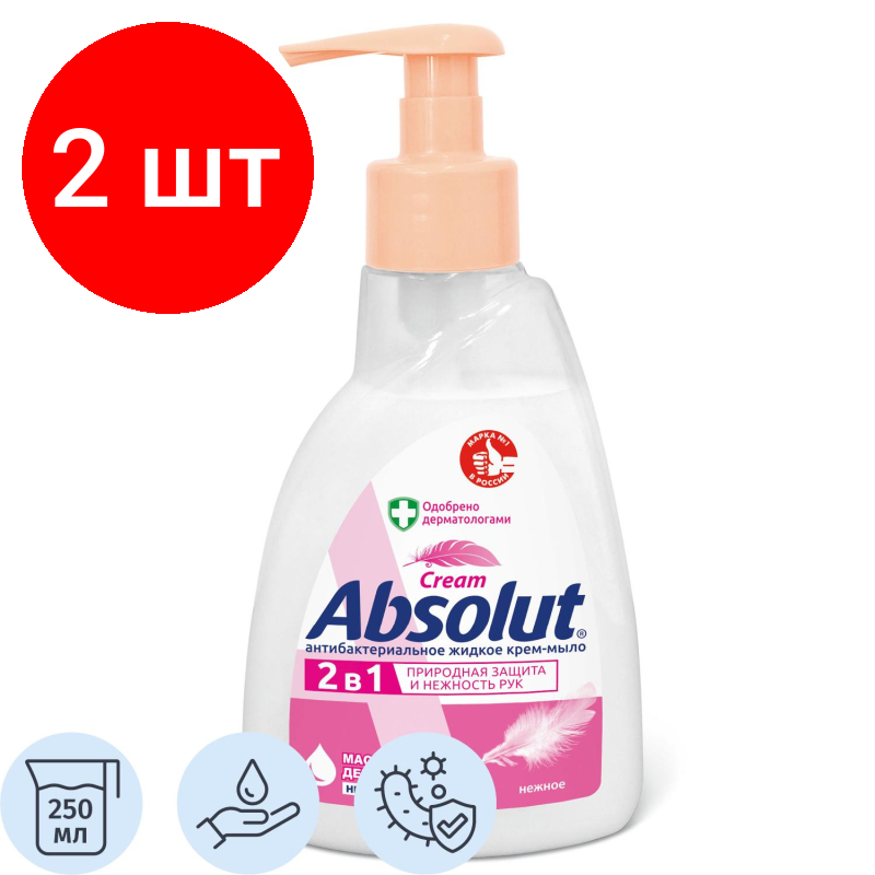 Комплект 2 штук, Мыло жидкое ABSOLUT CLASSIC 250мл Антибактериальное Нежное