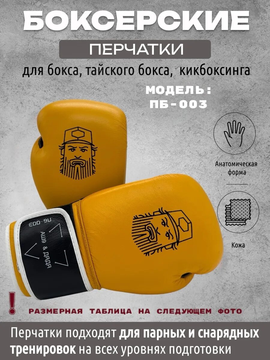 Боксерские перчатки взрослые тренировочные, цв. желтый, черный, белый, 16 oz