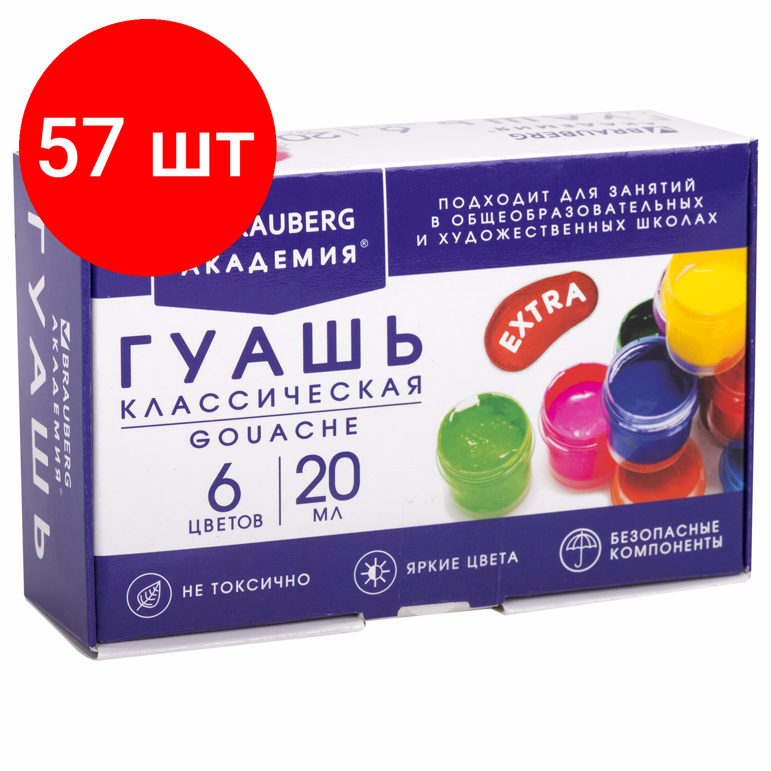 Комплект 57 шт, Гуашь BRAUBERG "академия классическая экстра", 6 цветов по 20 мл, 192371