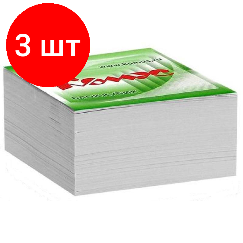 Комплект 3 штук, Блок для записей комус запасной 9х9х5 белый блок 100г