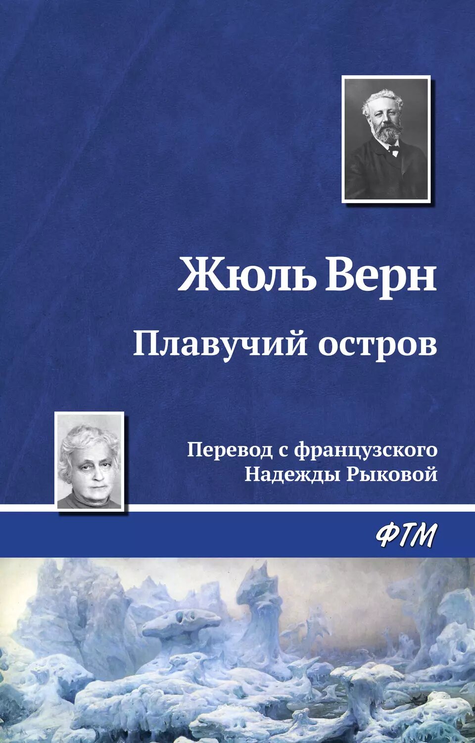Плавучий остров [Цифровая книга]