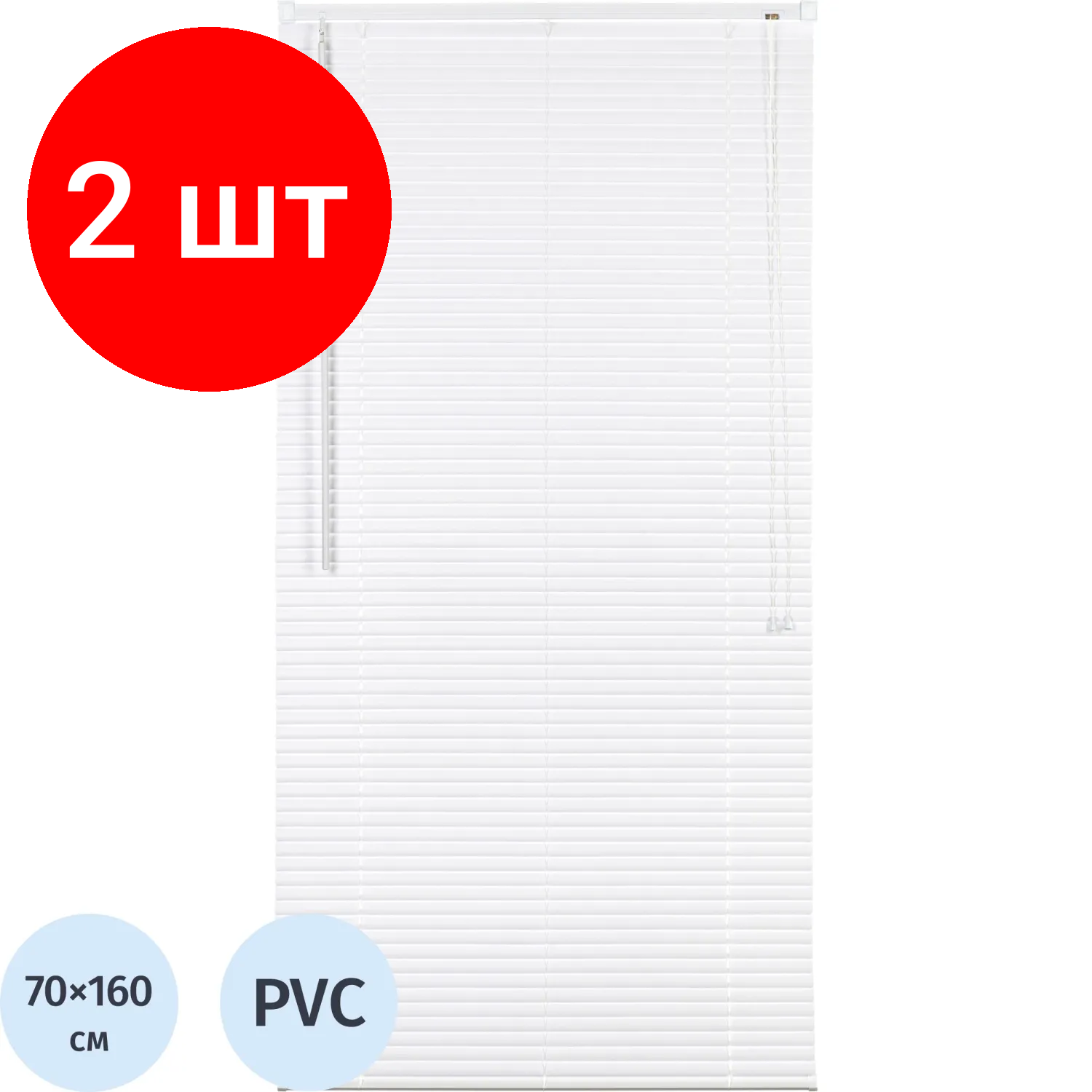 Комплект 2 штук, Жалюзи Комус Мебель ПВХ 70x160см, белые