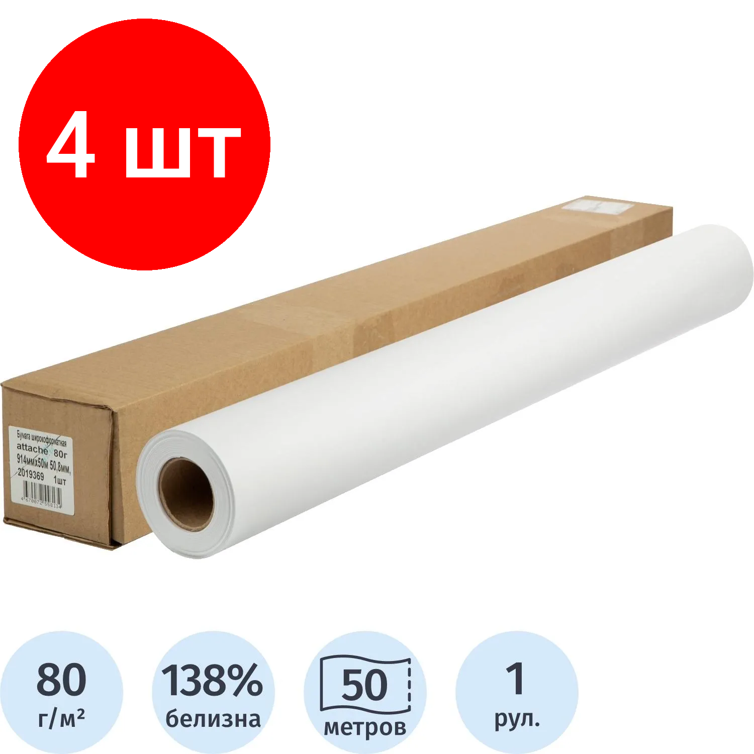 Комплект 4 рул, Бумага широкоформатная Attache 80г 914ммх50м 50.8мм