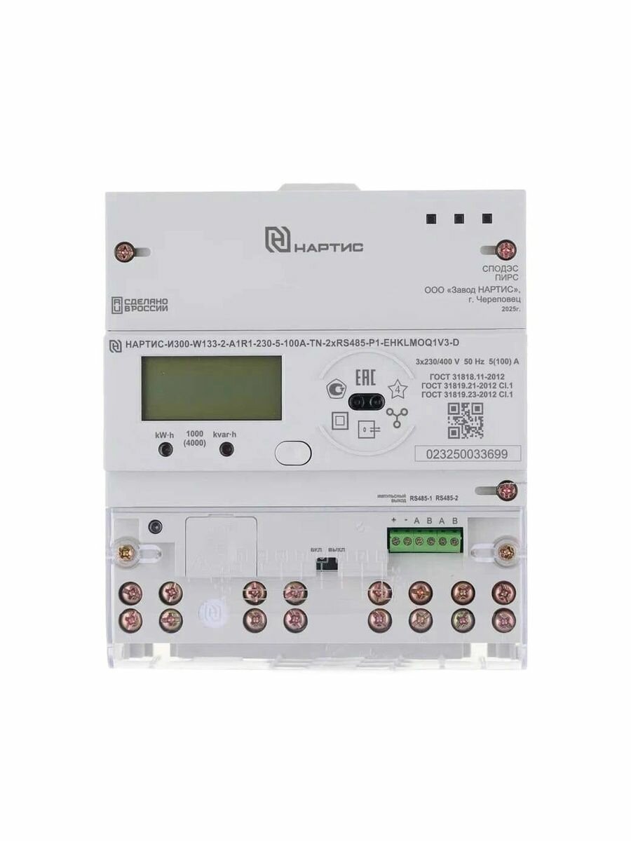 Счетчик электрической энергии НАРТИС-И300-W133-230-5-100A (прямого включения)-RS485-RF2400 с радиомодулем.