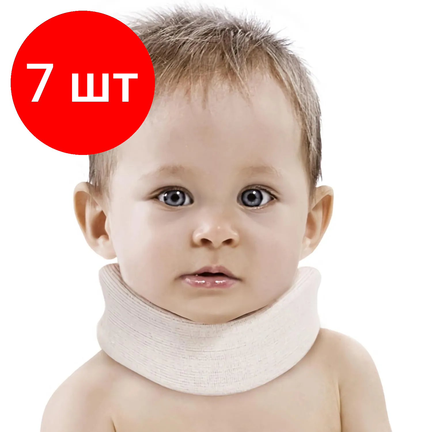 Комплект 7 штук, Шина (Бандаж) для фиксации шейного отдела позвоночника р.5 пр.1144