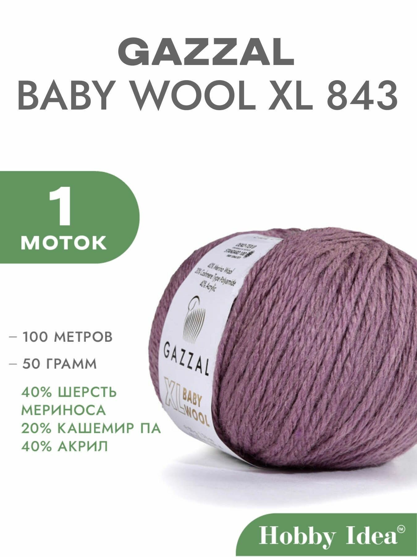 Пряжа Gazzal Baby Wool XL 843 Пыльная сирень 1 моток (Газзал Беби Вул XL)