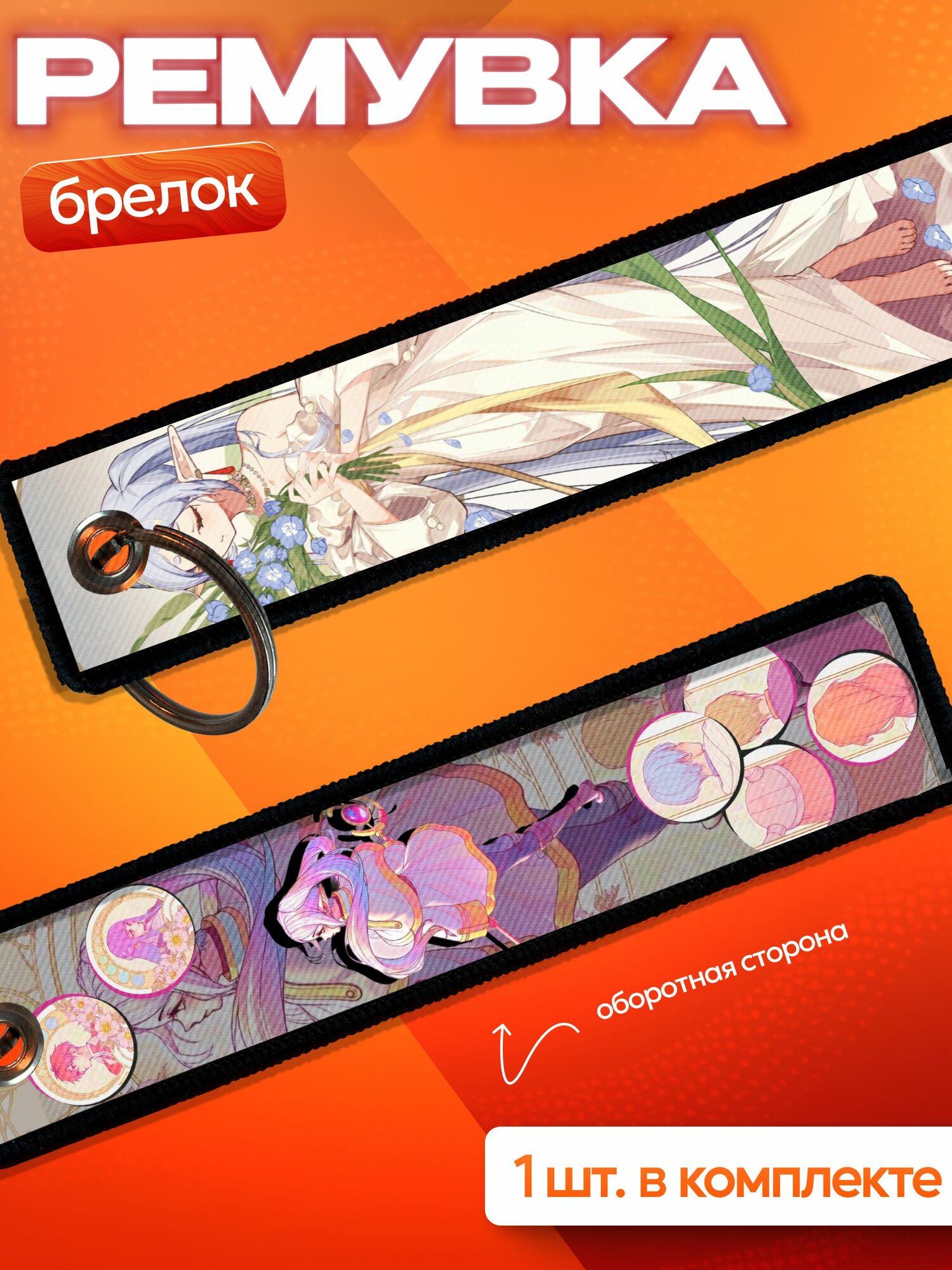 Брелок