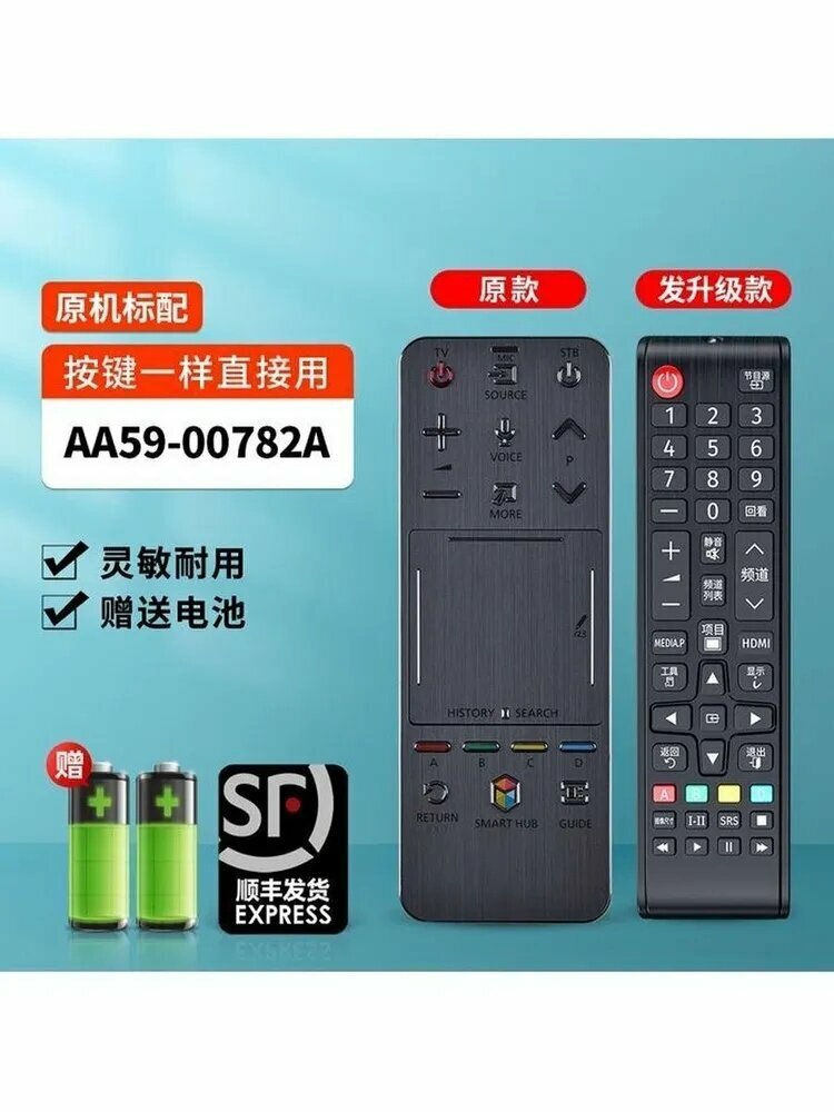 Улучшенный пульт ДУ для Samsung Smart TV (Оригинал + Shunfeng)