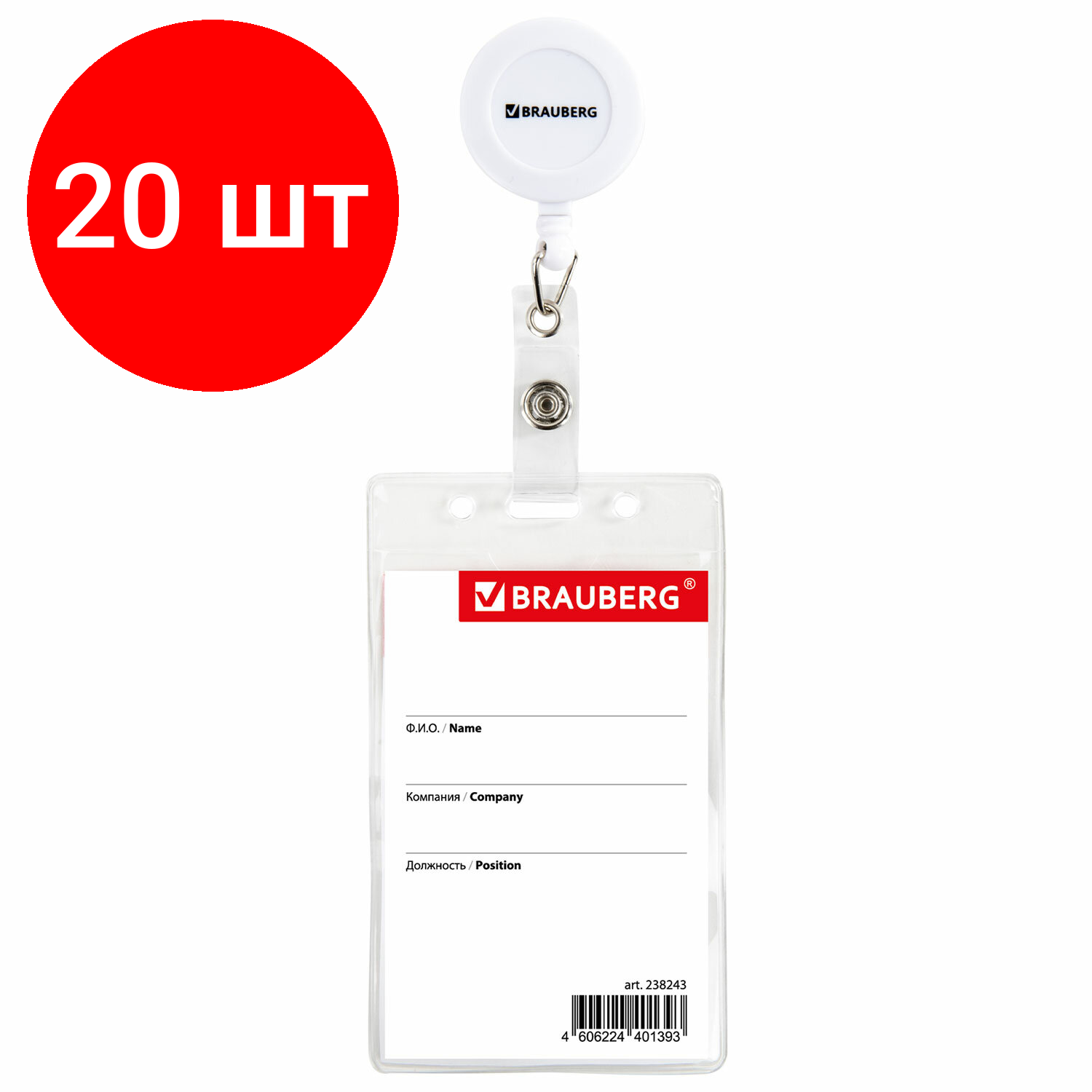 Комплект 20 шт, Бейдж вертикальный (90х60 мм), с держателем-рулеткой 70 см, белый, BRAUBERG, 238243