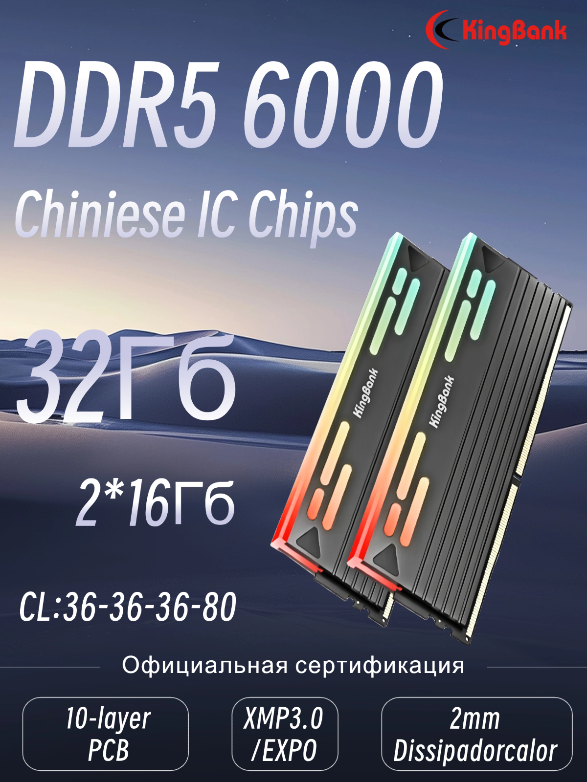 KingBank Оперативная память DDR5 Dark Star Blade RGB UDlMM 6000МГц Dark Heatsink (Chinese IC C36) 2x16 ГБ