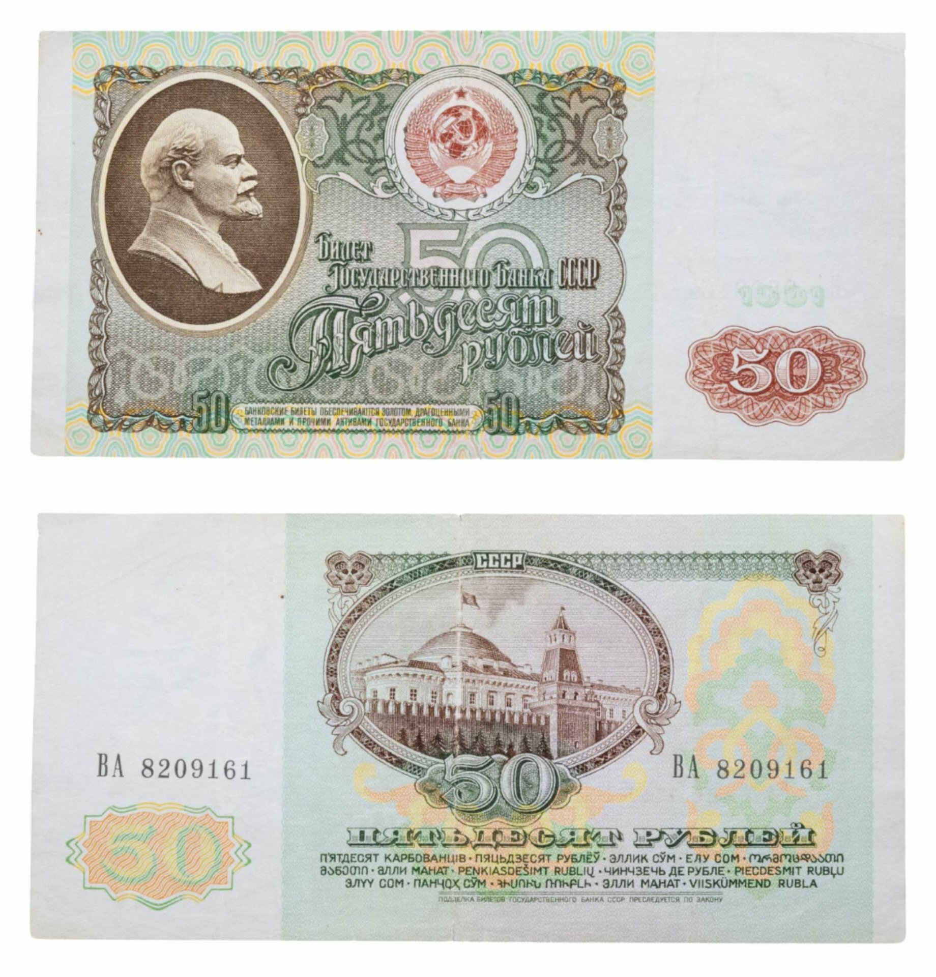 50 рублей 1991